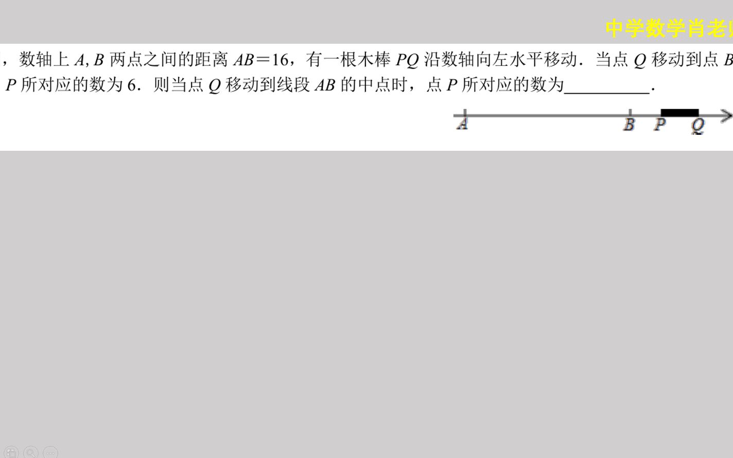 七年级动线段问题