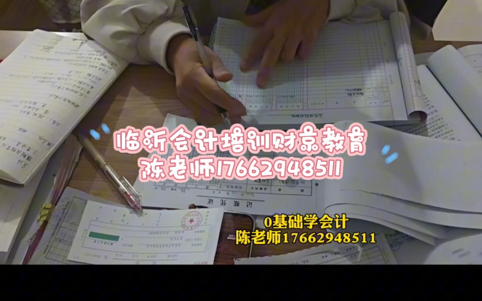 临沂会计培训财京教育