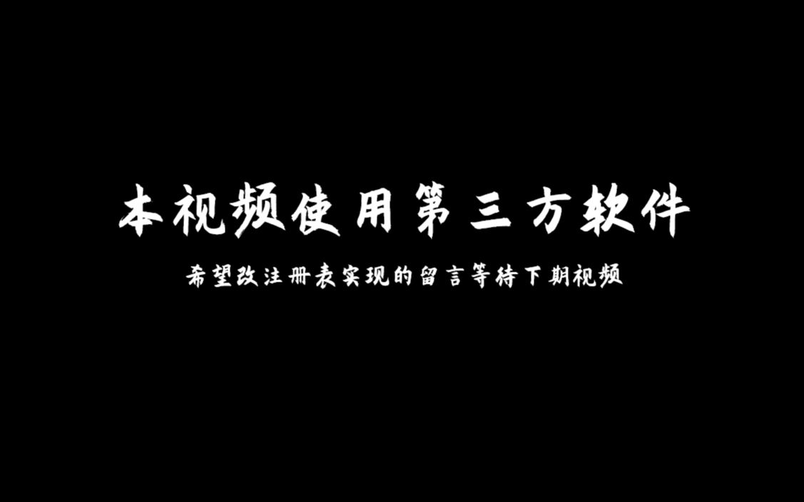 两分钟改win10字体