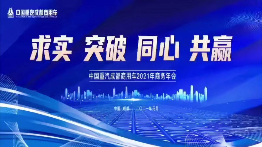 27辆新车亮相三大品牌齐聚,2021期待更好的中国重汽成都商用车!