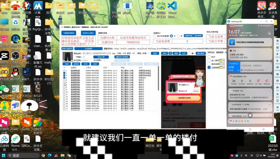拼多多秒拼助手多多直播场控助手教程