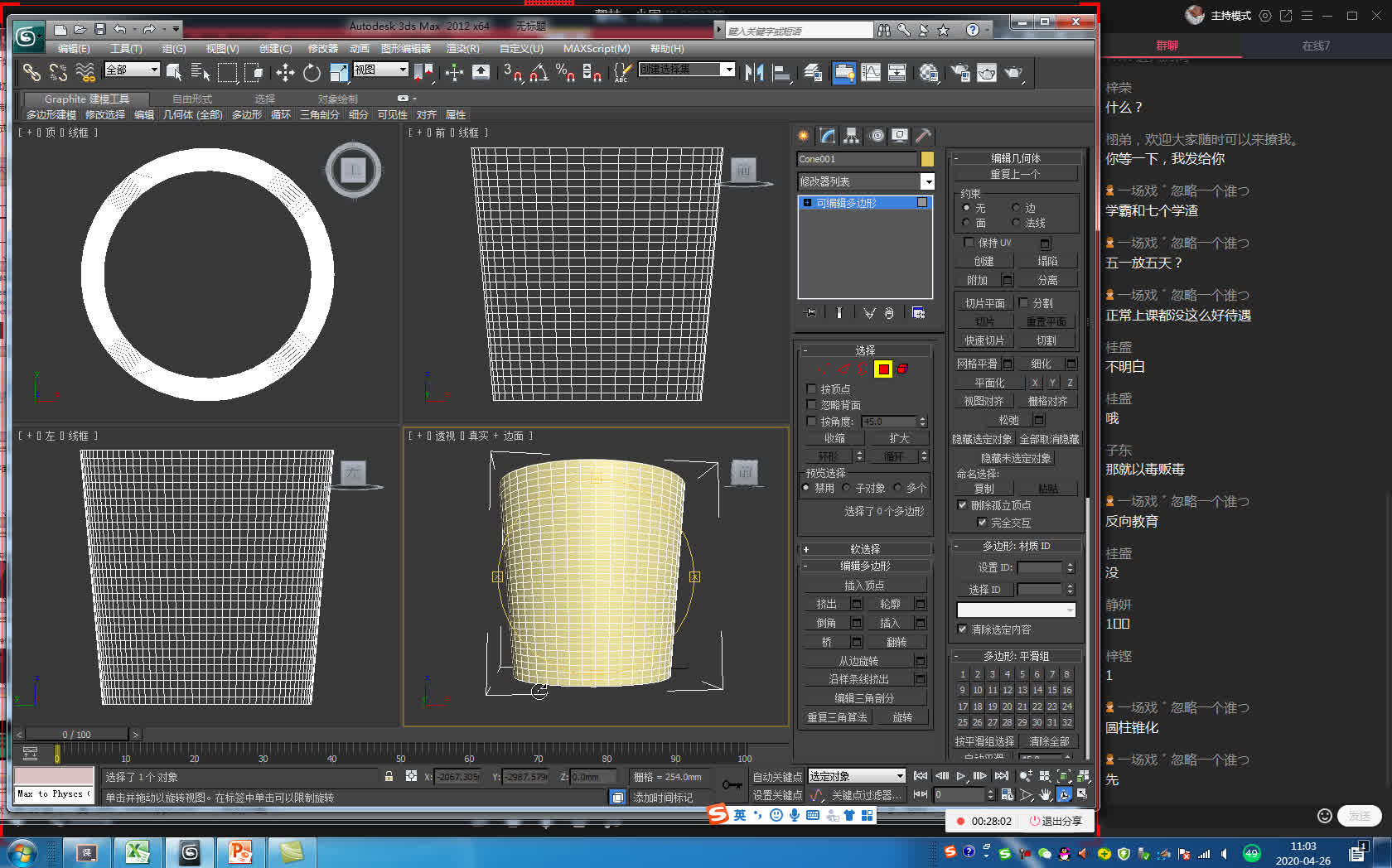 29.3D 入门第二十八课(晶格修改器制作垃圾桶模型)