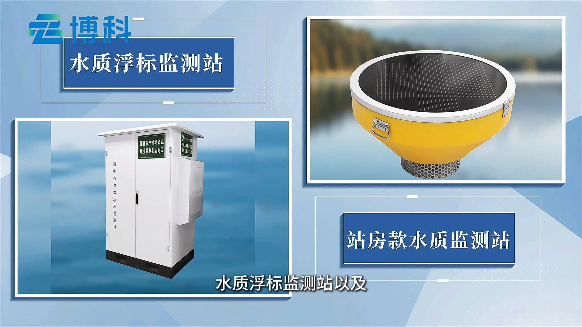 水质监测站:每一滴水的“健康体检中心