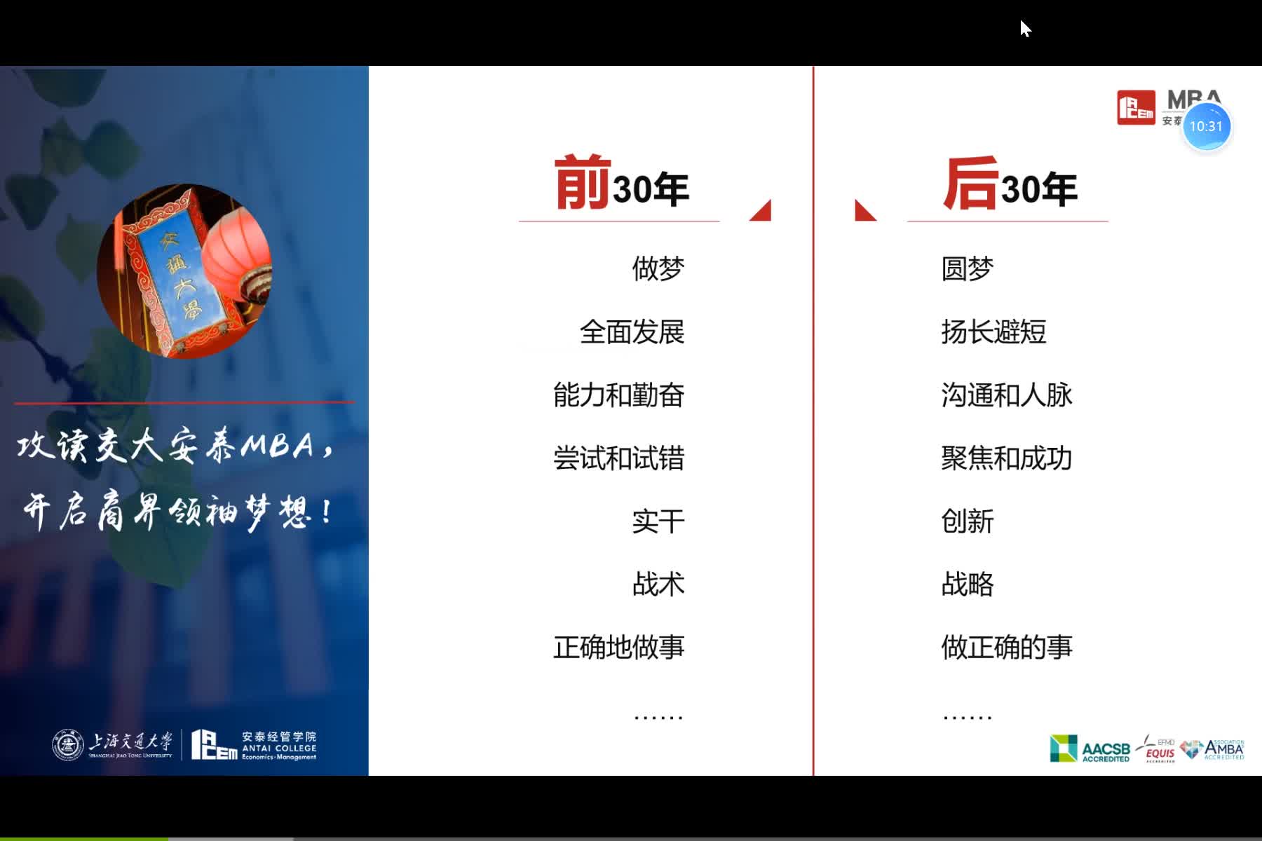 2023级上海交大安泰MBA招生政策项目宣讲会(工商管理硕士)