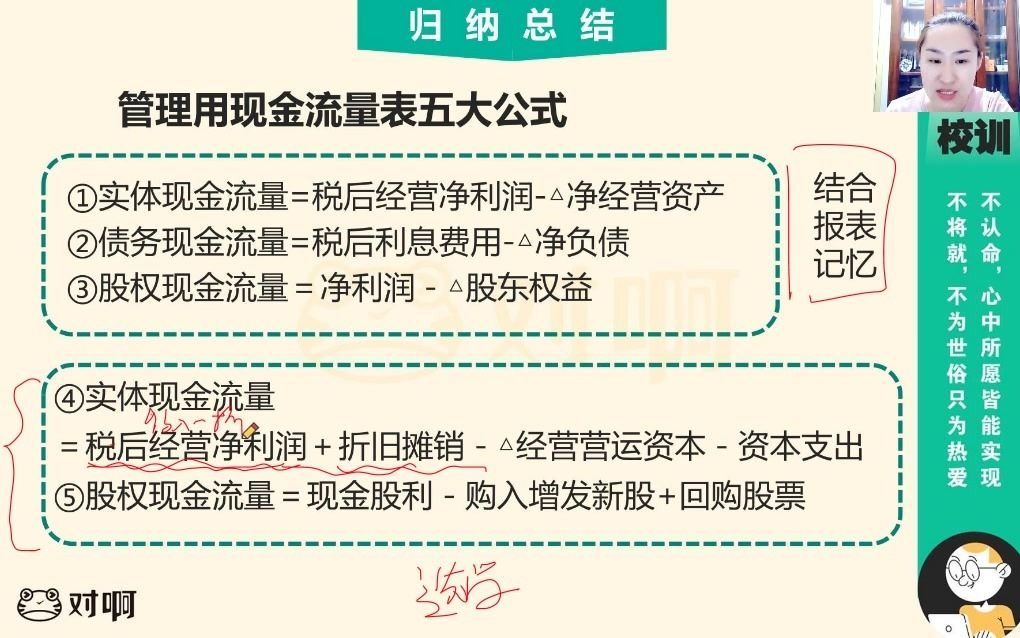 CPA财管公式大全-理论&实践对啊叮叮老师03