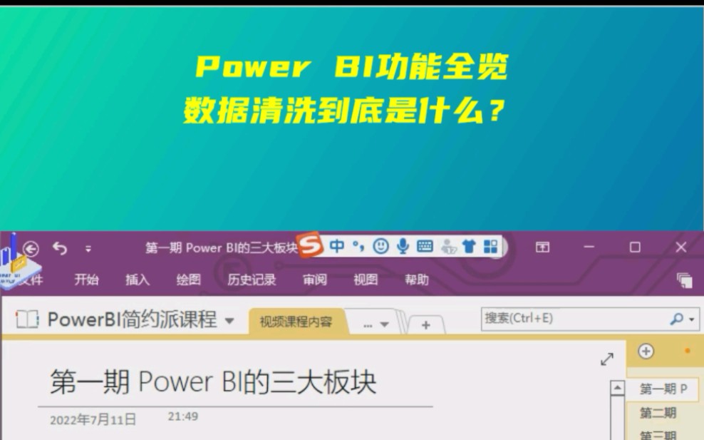 Power BI全览-数据清洗到底是什么?