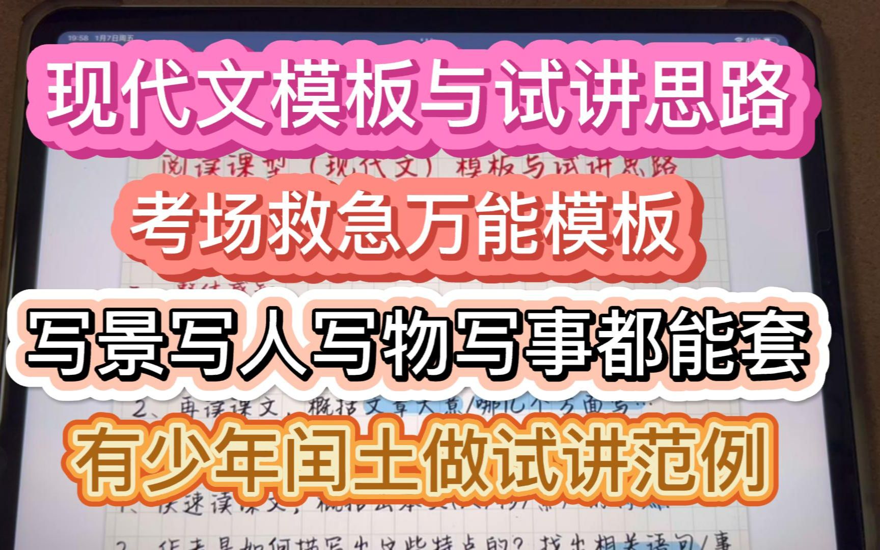 ...(套)写人的课文——《少年闰土》!建议先看第一个模板讲解视频(有《...