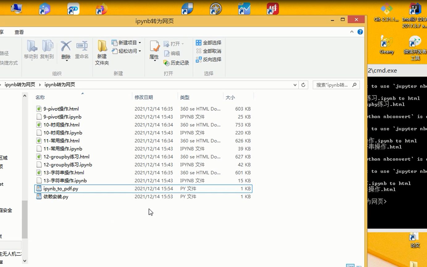 ipynb文件转换为网页