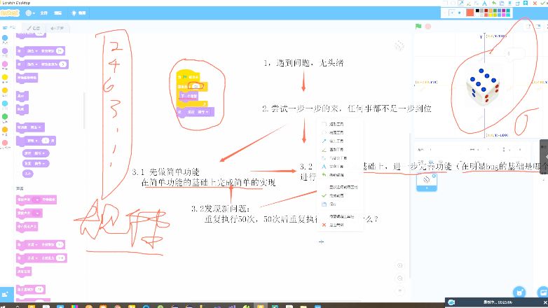 编程总结:青少年如何学习编程,通过Scratch掷骰子游戏学会思考