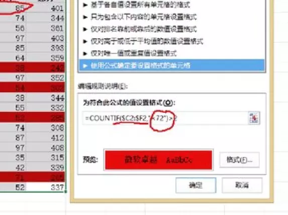 excel2016技巧6-5:根据满足条件的个数来标示【陈教授】