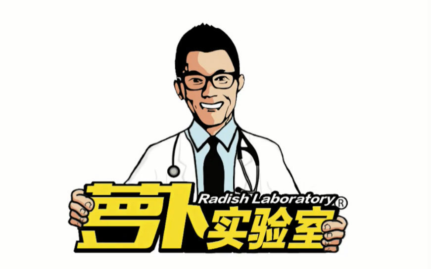 《萝卜实验室》之 更换保险丝及注意事项