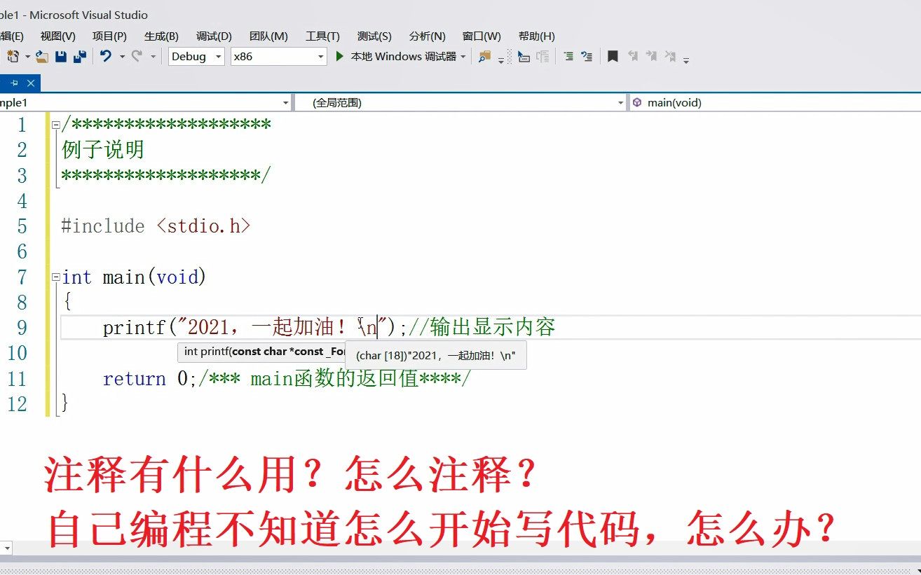 从零学习C语言(3),不知道怎么开始编程序怎么办?注释有什么用?怎么...