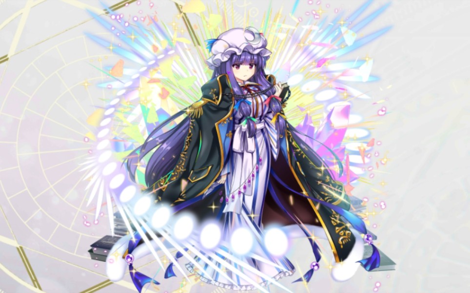 【东方LOSTWORD】角色 攻击动画 符卡 大小姐的元素魔法使 帕秋莉...