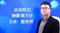 教科版小学科学四年级(上册) 第20集 弹簧测力计
