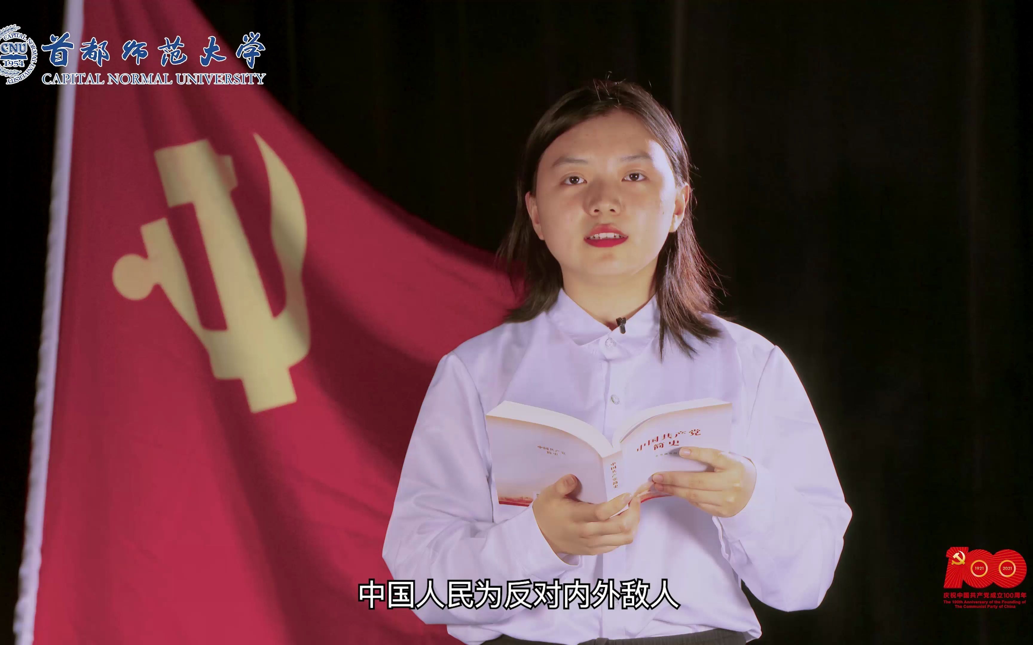 首师学子讲党史 第五十七集(上)一届全国人大一次会议和《中华人民...