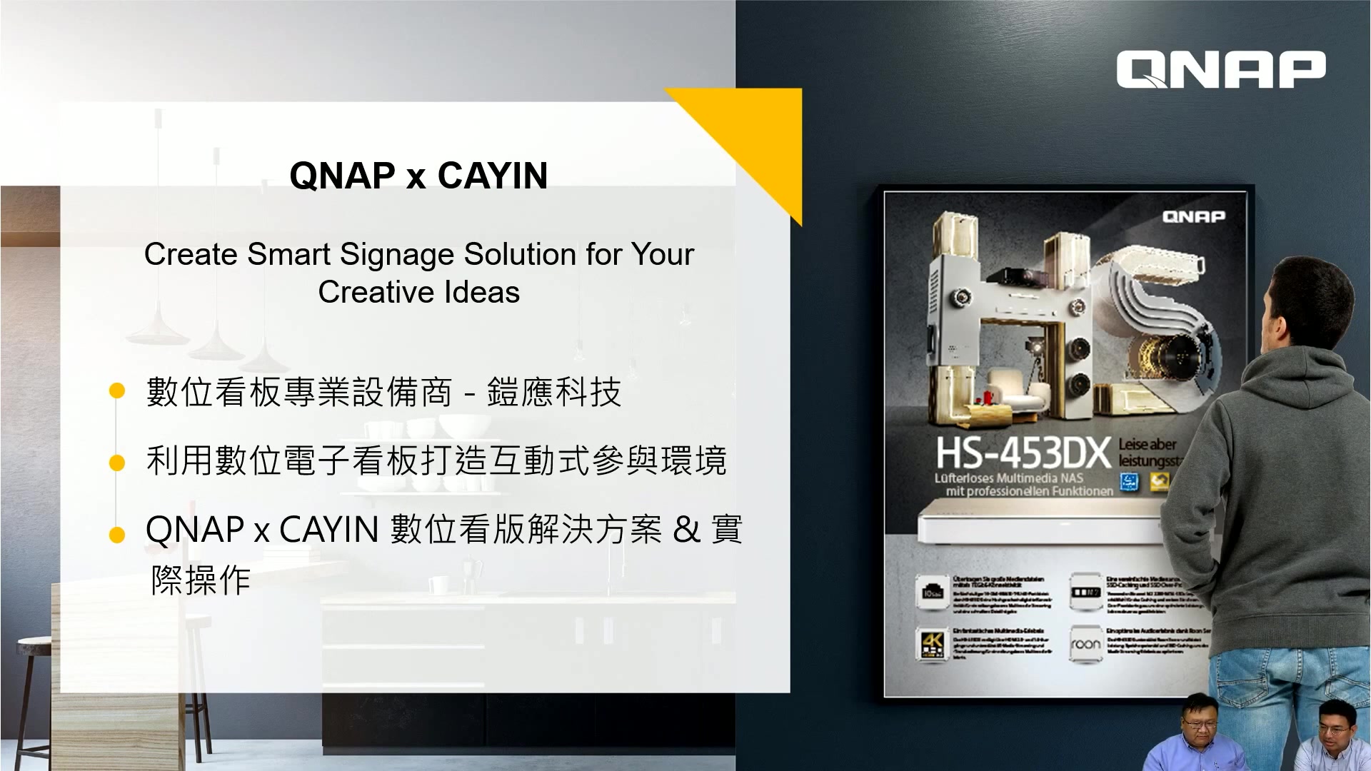 QNAP NAS 智能数位看板应用 : 分享创意、动态轮播不设限