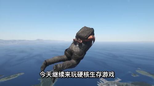 继续开启荒野求生scum新坑!