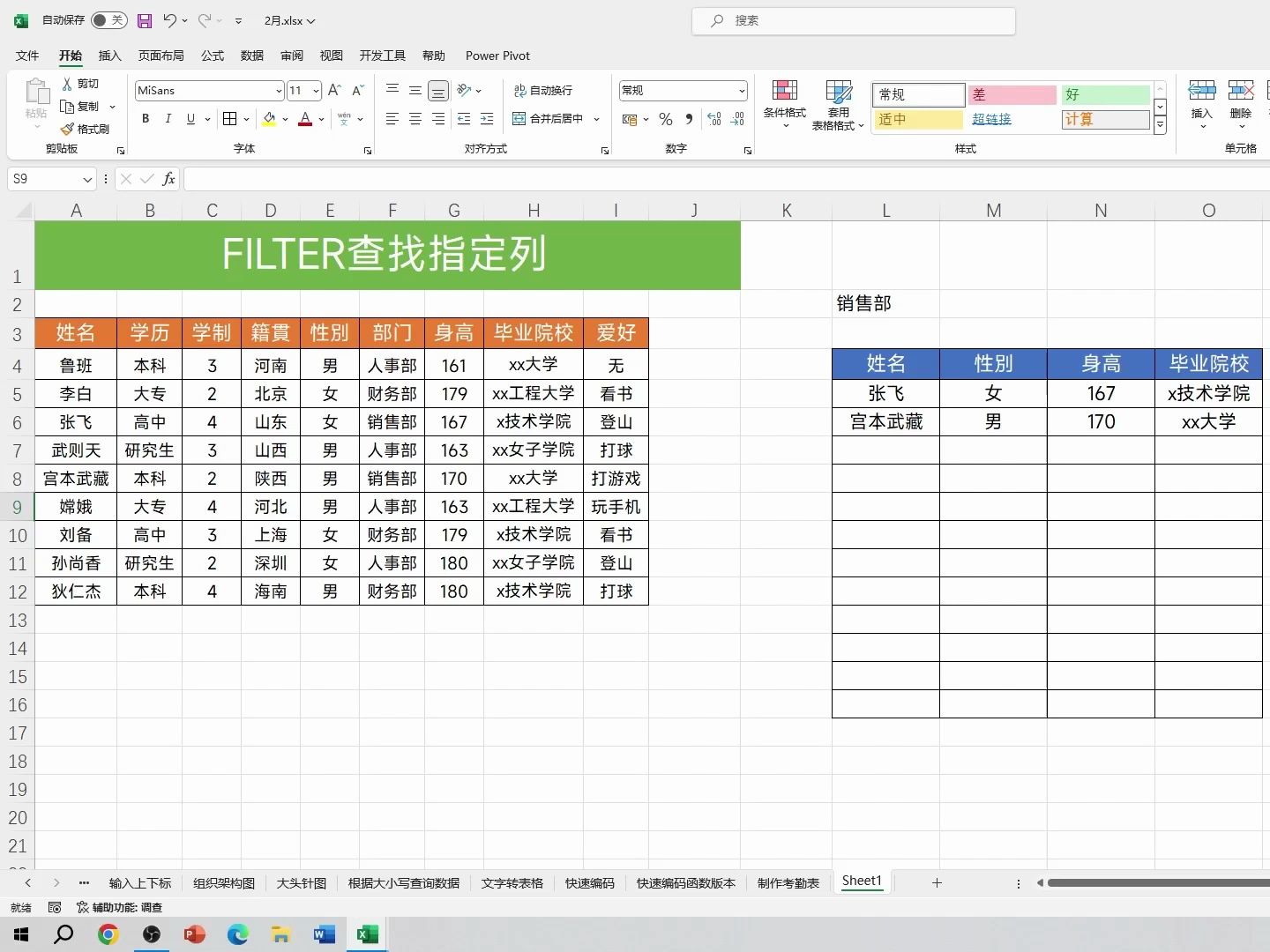 FILTER新用法,筛选指定列的数据,VLOOKUP彻底不行了!