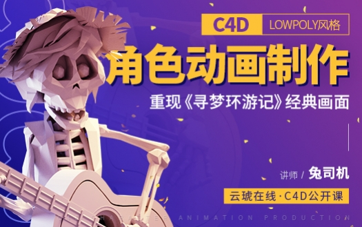 C4D建模教程/3DMAX角色动画制作 零基础也能学会