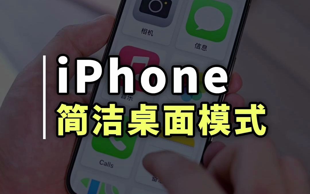 iOS17还隐藏了一套全新的简洁桌面模式,再也不怕查岗了