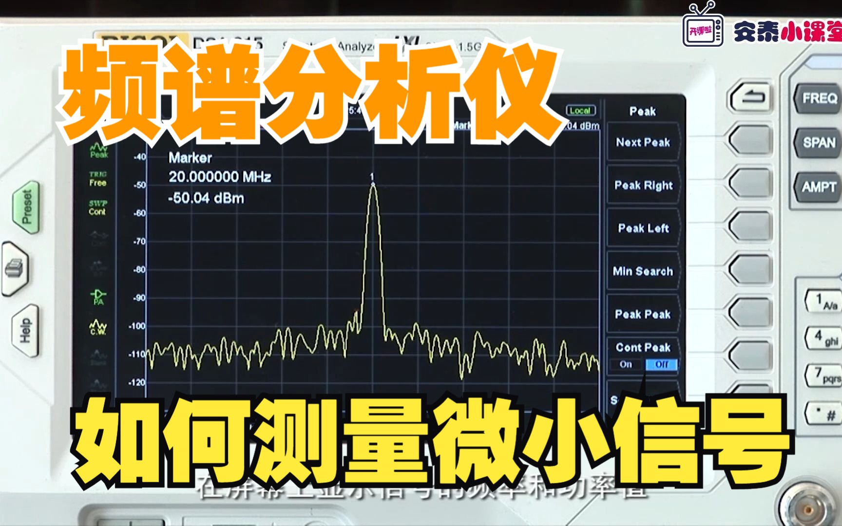 频谱分析仪基本功能演示 如何降低底噪测量微小信号DSA815