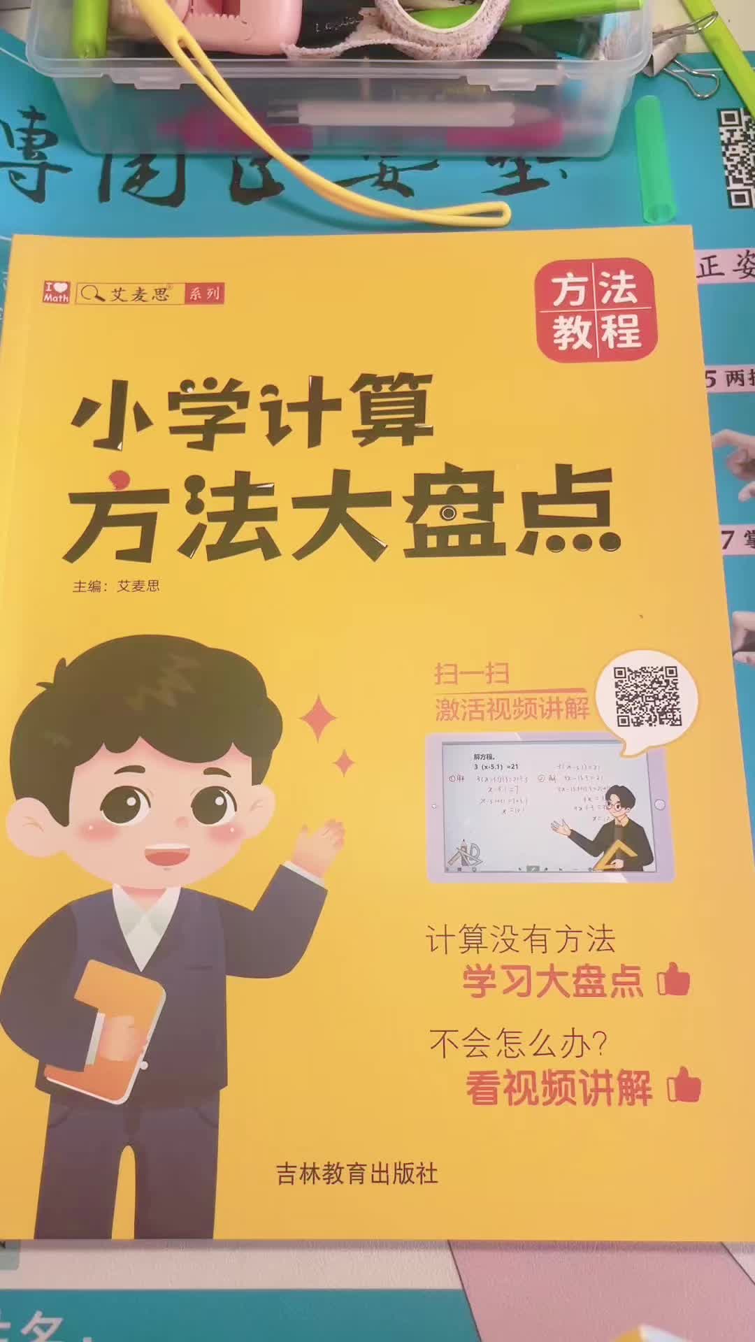 小学计算方法大盘点,归纳了小学阶段需要掌握的全部计算技巧,不会的...