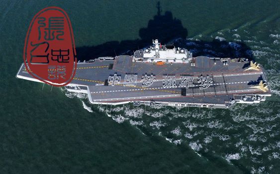 张召忠说 | 关于中国新航母的终极疑问,局座在这里都回答了