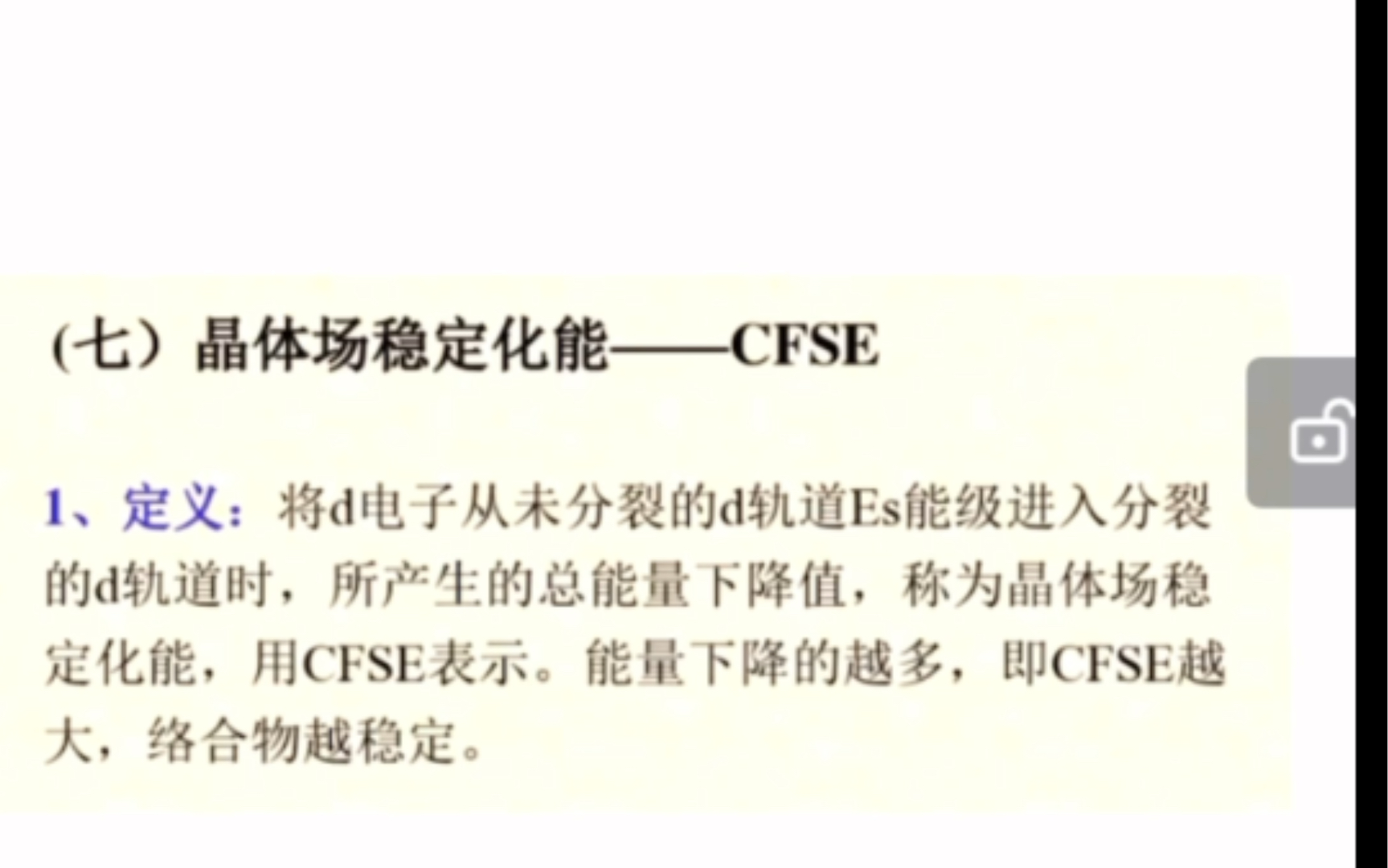 〖配位化合物〗晶体场稳定化能的计算(2)