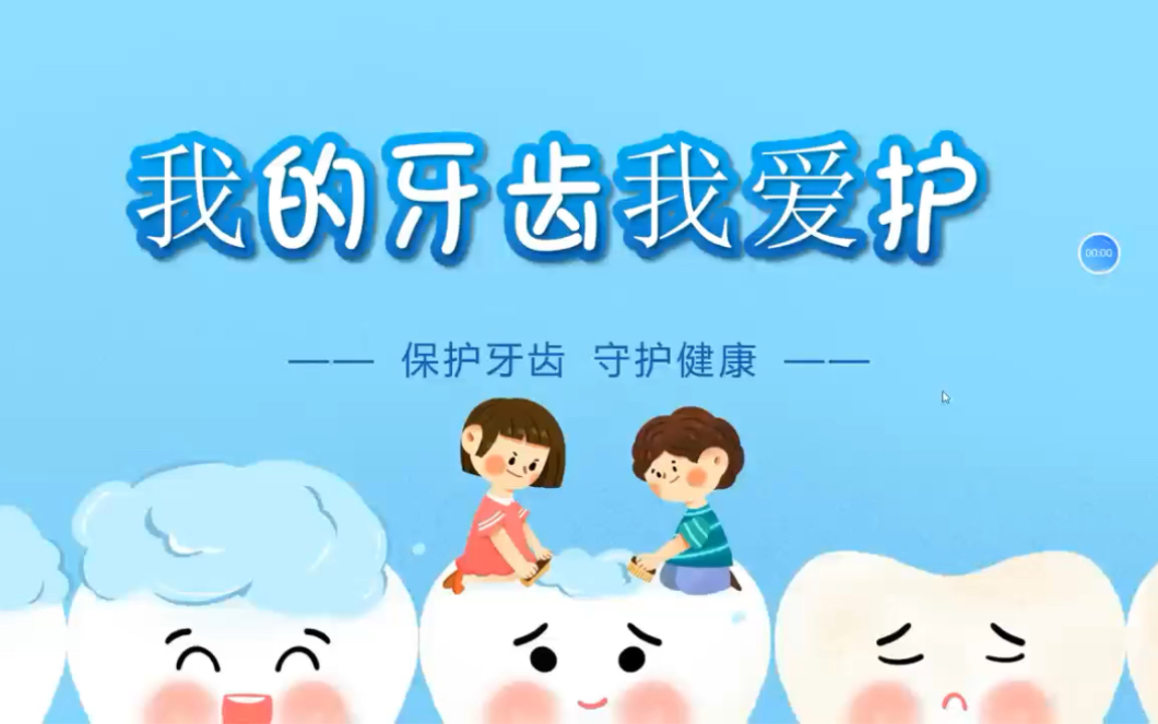 人教版一年级劳动课件 我的牙齿我爱护课件ppt