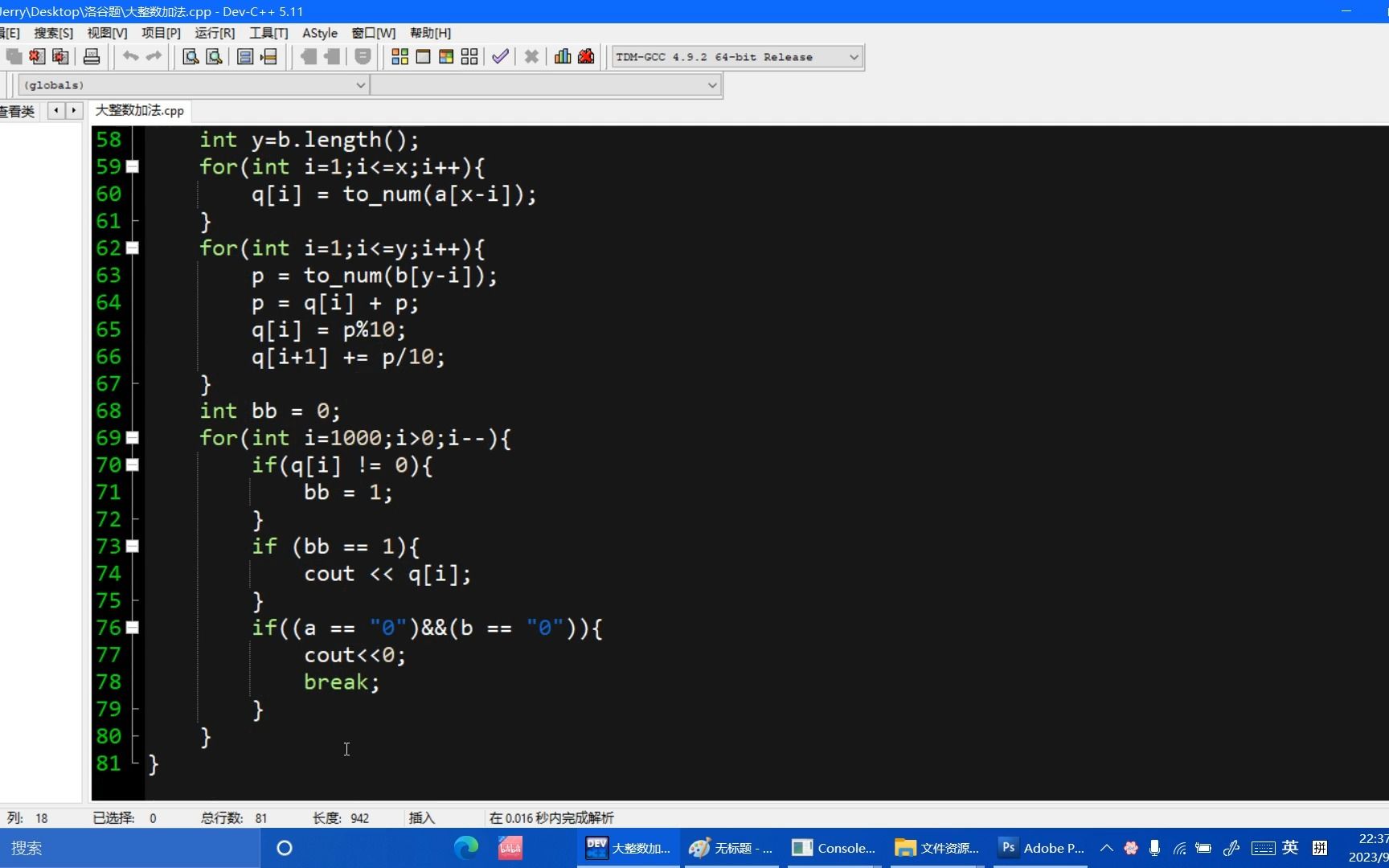 大整数加法 C++教程