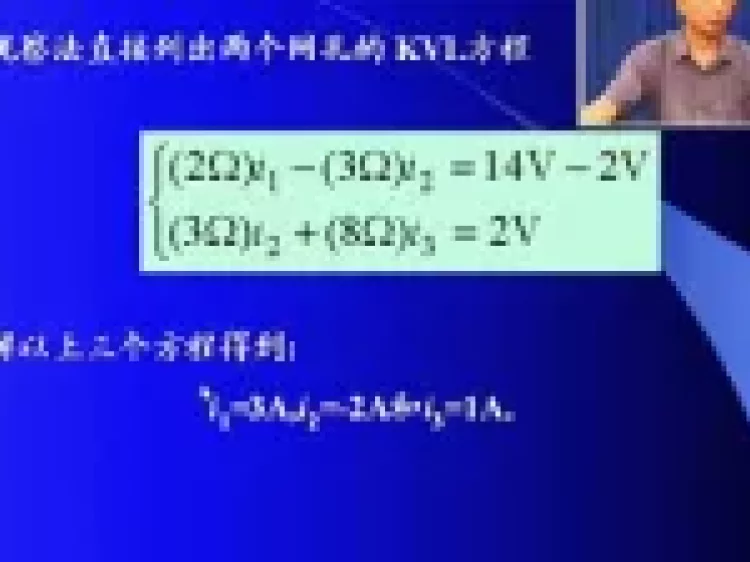 【08】支路电流法支路电压法