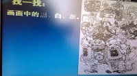 VID_线描画中的黑白对比 微课