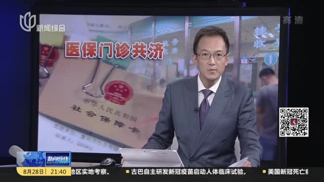 市民热议职工医保改革 期待更多常见病纳入统筹支付