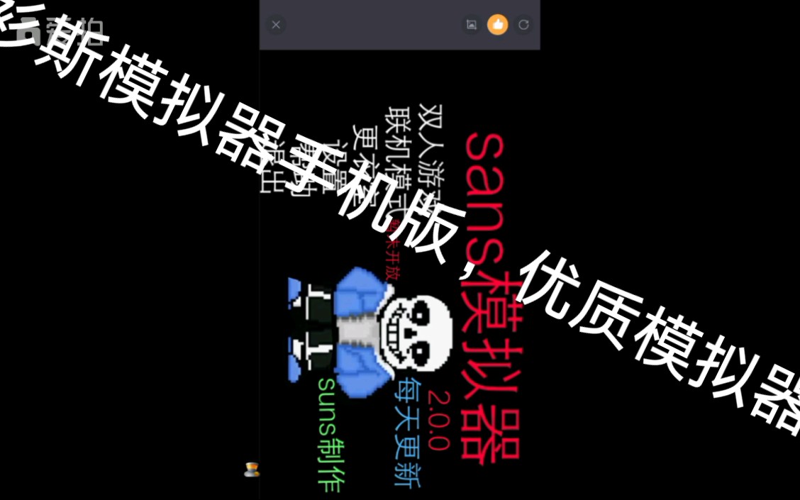 手机版衫斯模拟器(含地址)