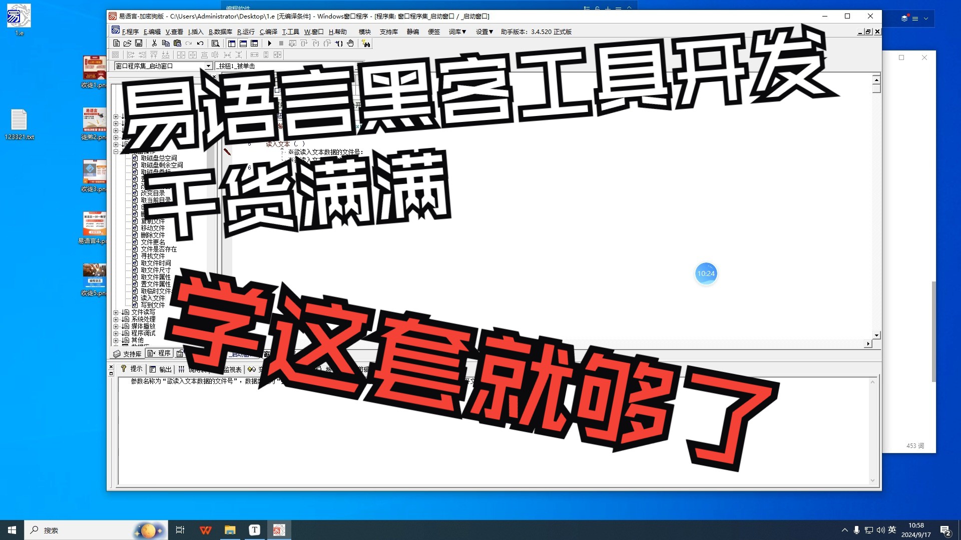 12.易语言磁盘操作+环境存取+文件操作
