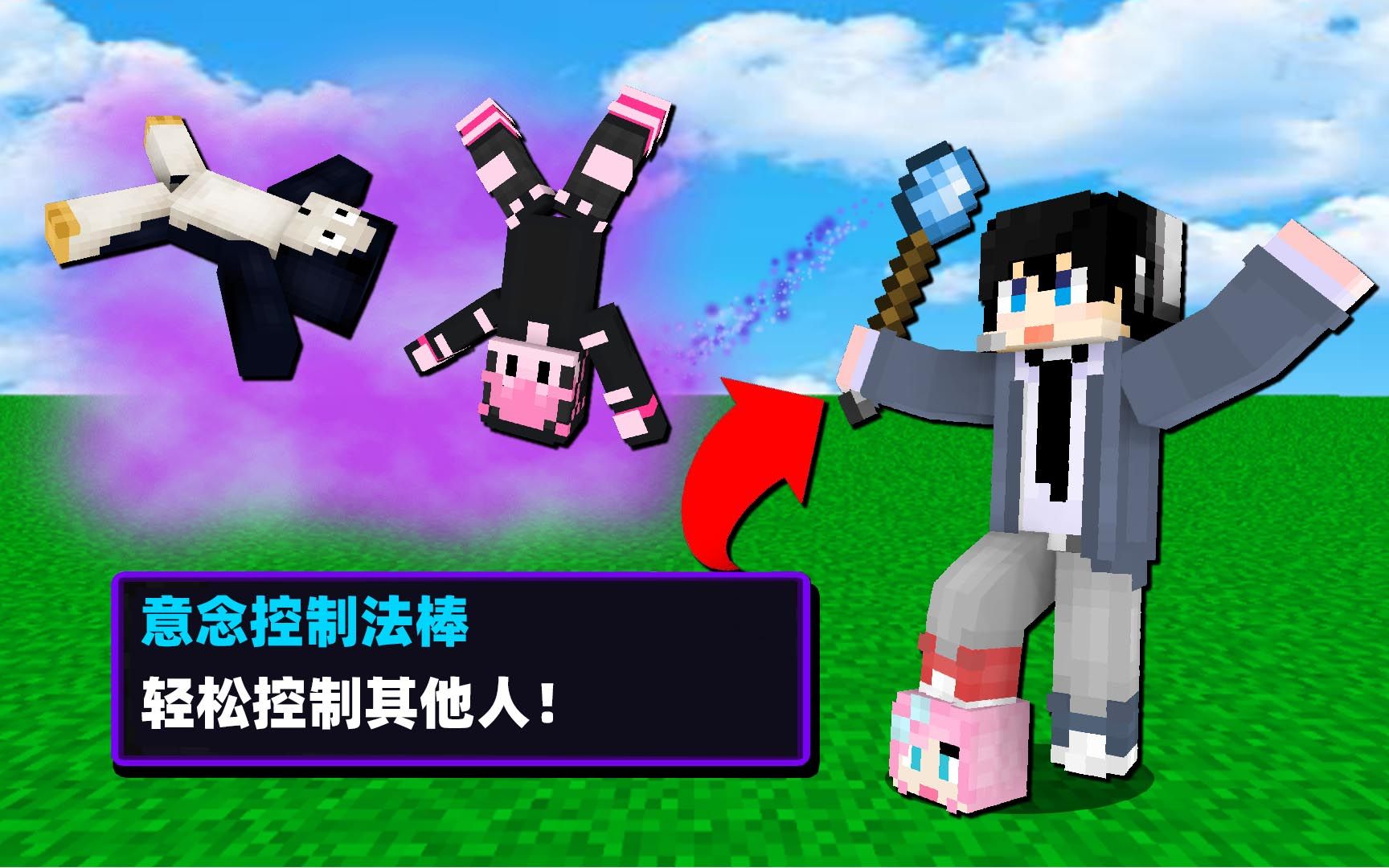 MC当玩家可以随意移动生物和方块! 该怎么生存?