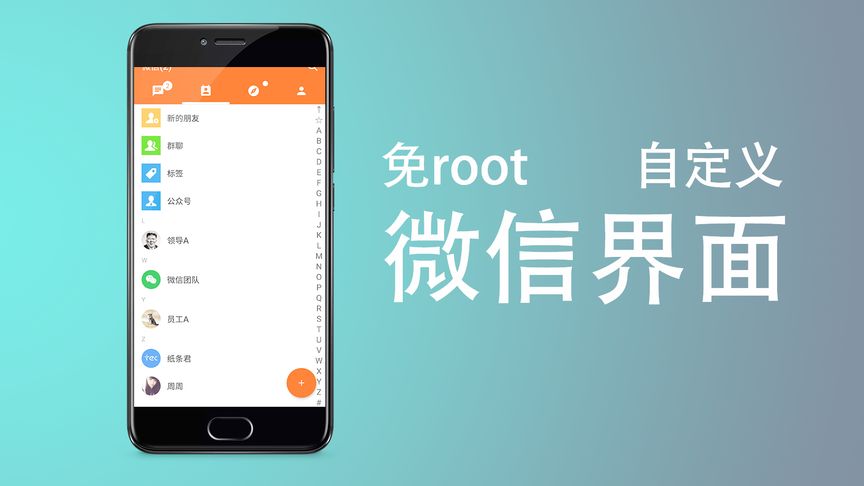 安卓手机怎么自定义美化微信?不用root一招搞定