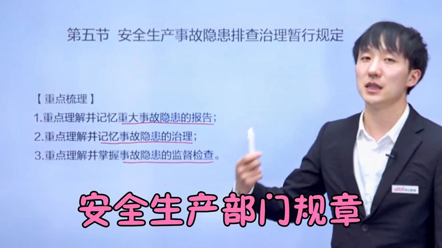 第六章 第五节 安全生产事故隐患排查治理暂行规定