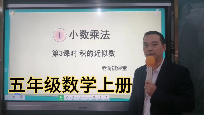 五年级数学上册,第3课,小数乘法求积的近似数,课本同步辅导