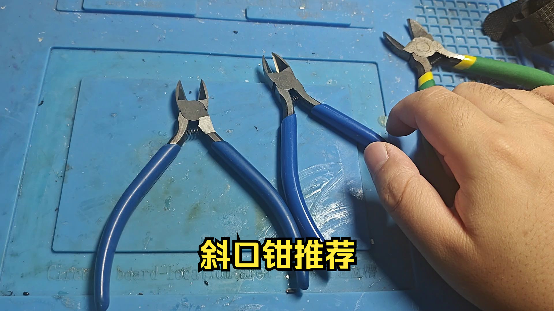 推荐下我正在使用的几把斜口钳