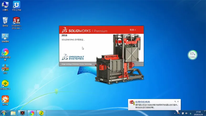 SolidWorks 2016 安装视频教程