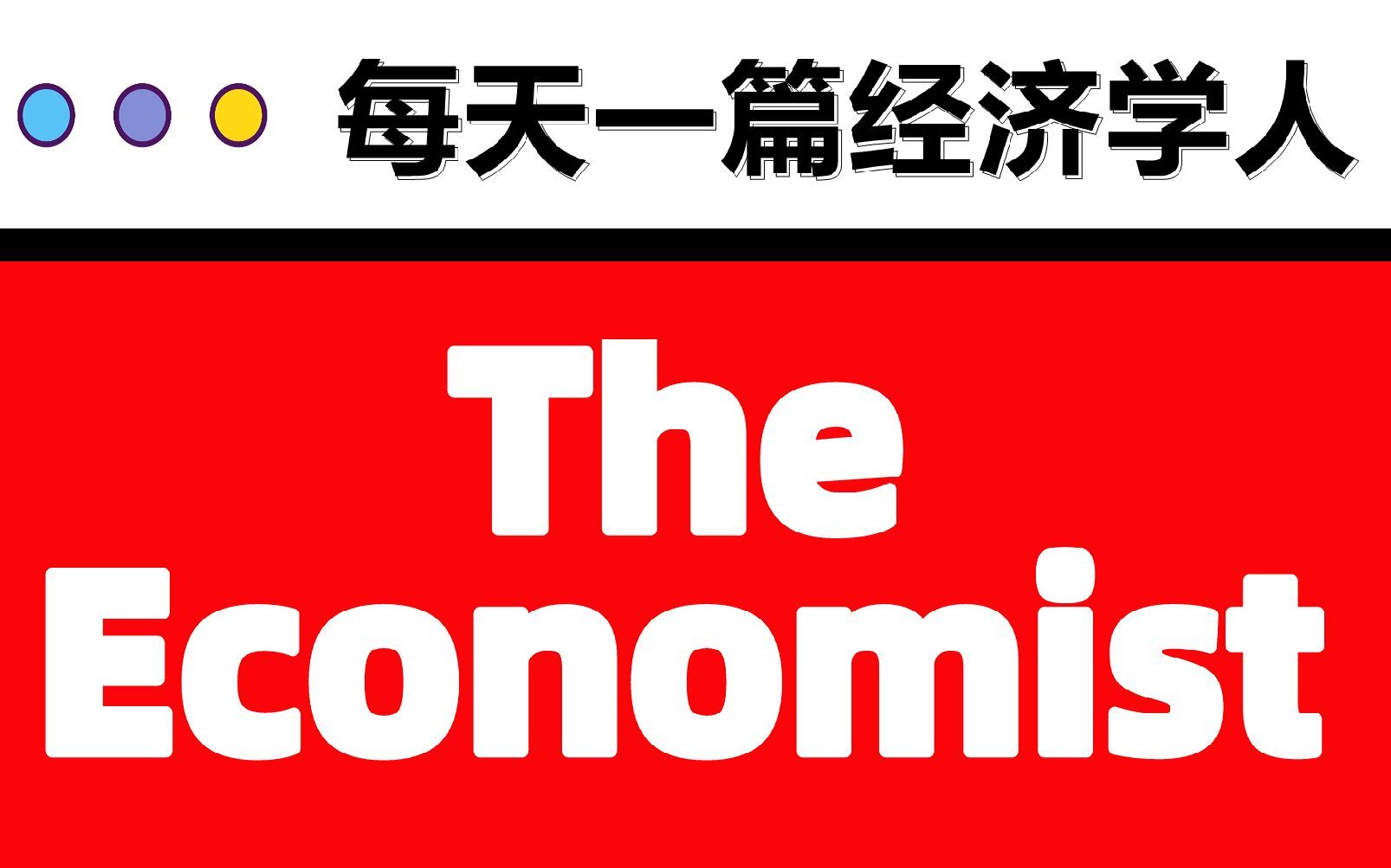 每天一篇经济学人 | How to read corporate culture 如何解读企业文化(...