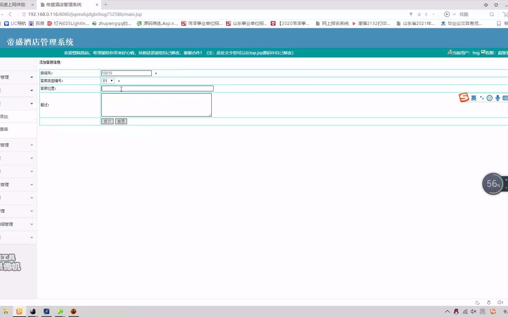 javawebJAVAJSP酒店预订系统(jsp酒店管理系统民宿预订)jsp酒店客房...