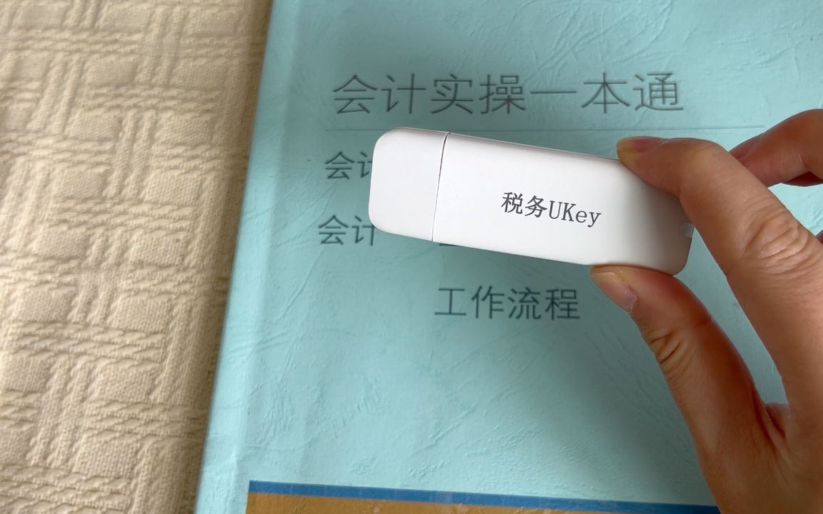 月初做账流程之一(抄税)。实行全电发票后还需要抄税吗?1、税控盘未...