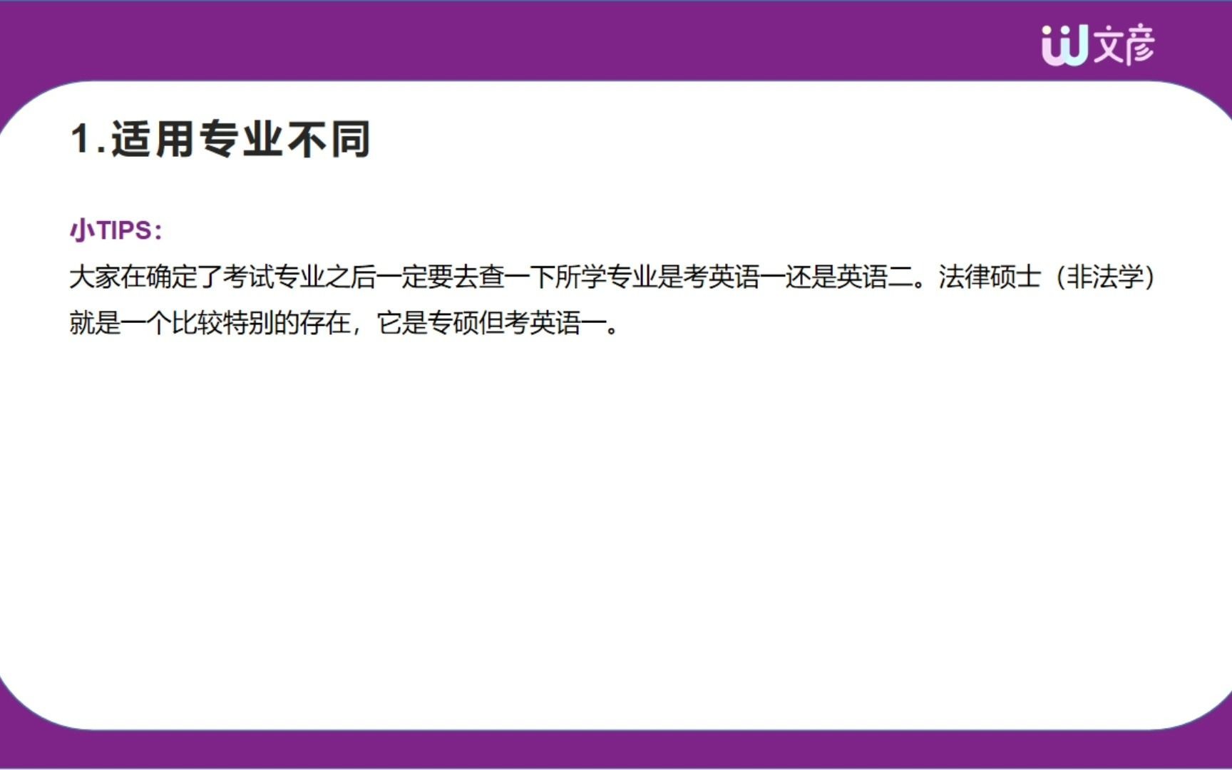 考研常识-英语一和英语二的区别