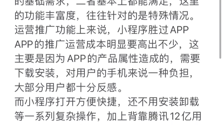 做小程序好呢?还是APP好呢?#软件开发[话题]# #小程序商城[话题]# #...