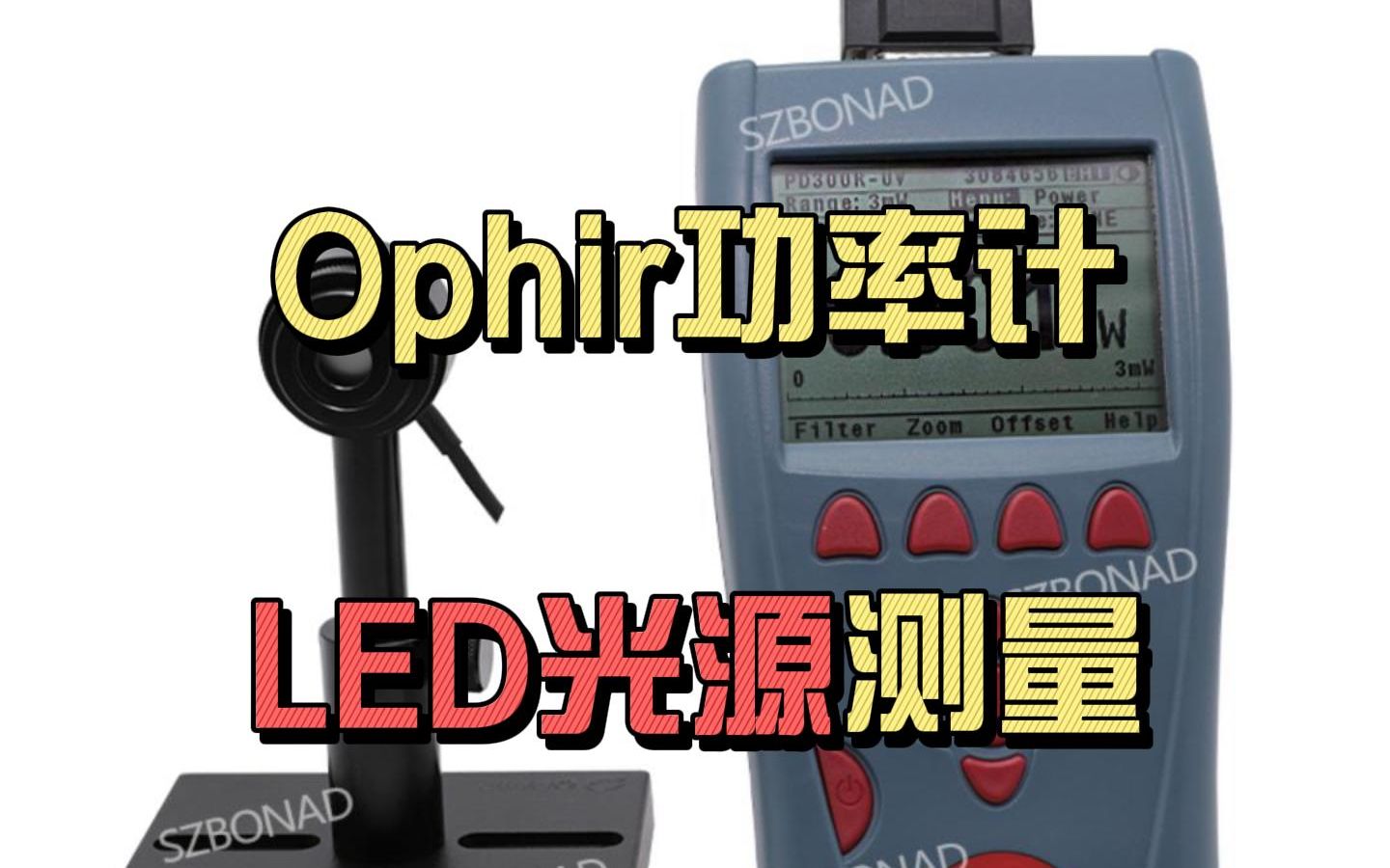 Ophir激光功率计(用于LED光源)