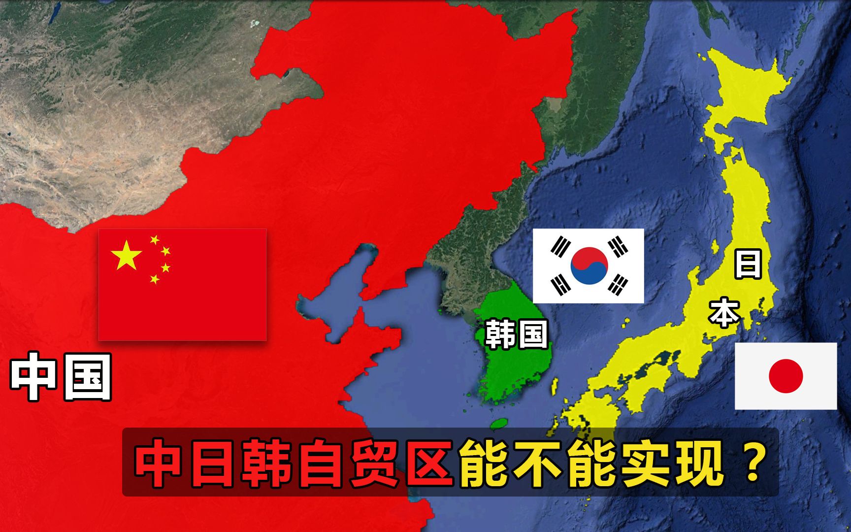 什么是自贸区?中日韩自贸区经过7年16次磋商,为何这么难实现?