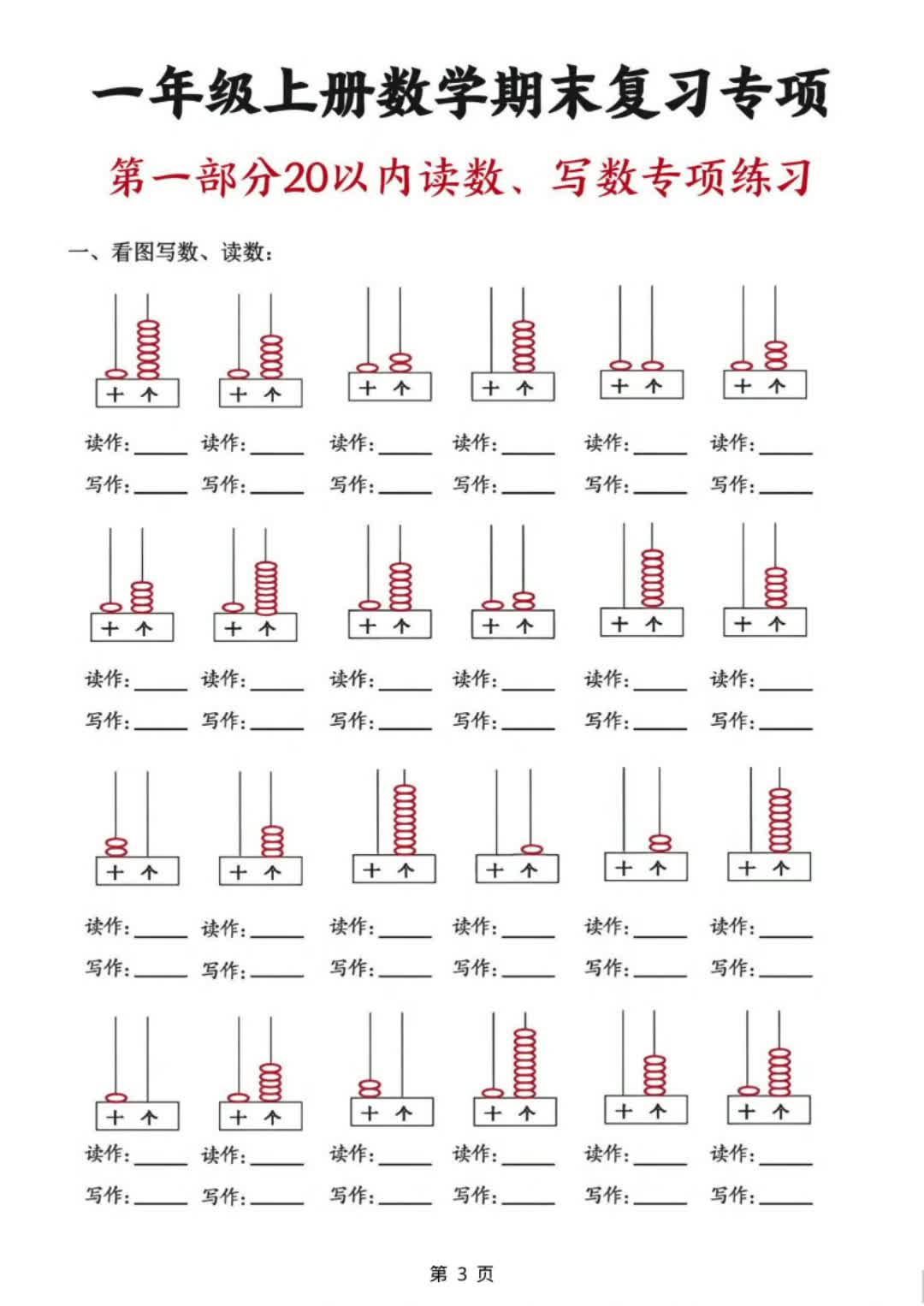 一年级上册数学期末复习专项ߔ�家长快给孩子打印出来练一练吧#...