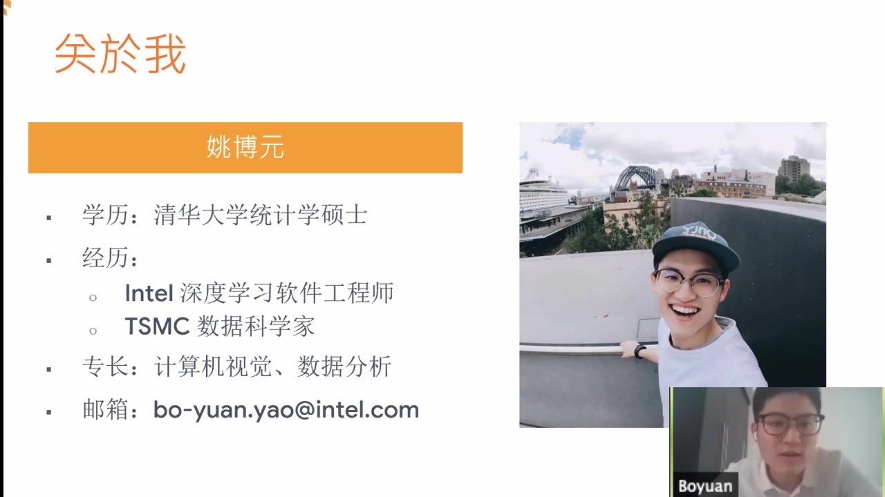 【姚博元】TensorFlow 和 OpenVINO 的智能制造案例分享